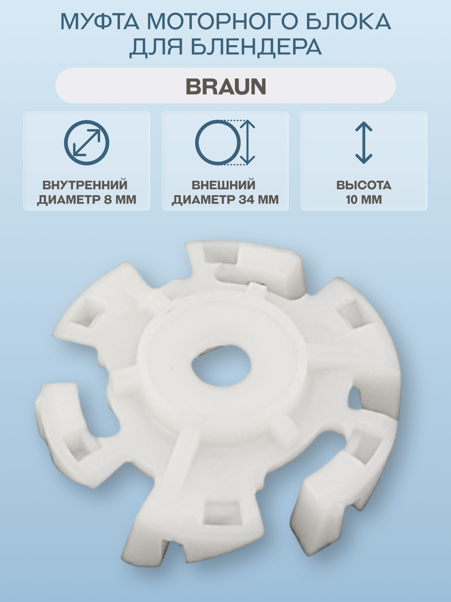 Втулка (муфта) для блендера Braun/BR67050810