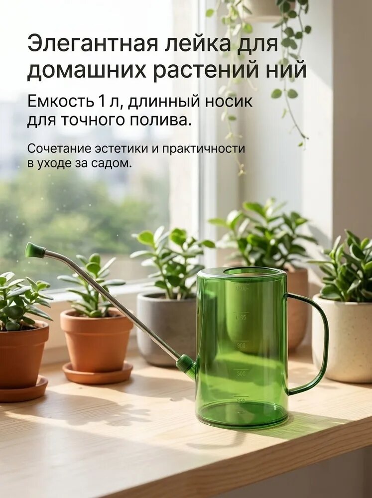 Лейка, 1.0 л 1 шт — фото 1