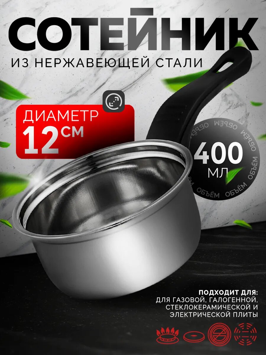 Сотейник из нержавеющей стали Доляна «Индия», 400 мл, d=12 см, пластиковая ручка, цвет серебряный