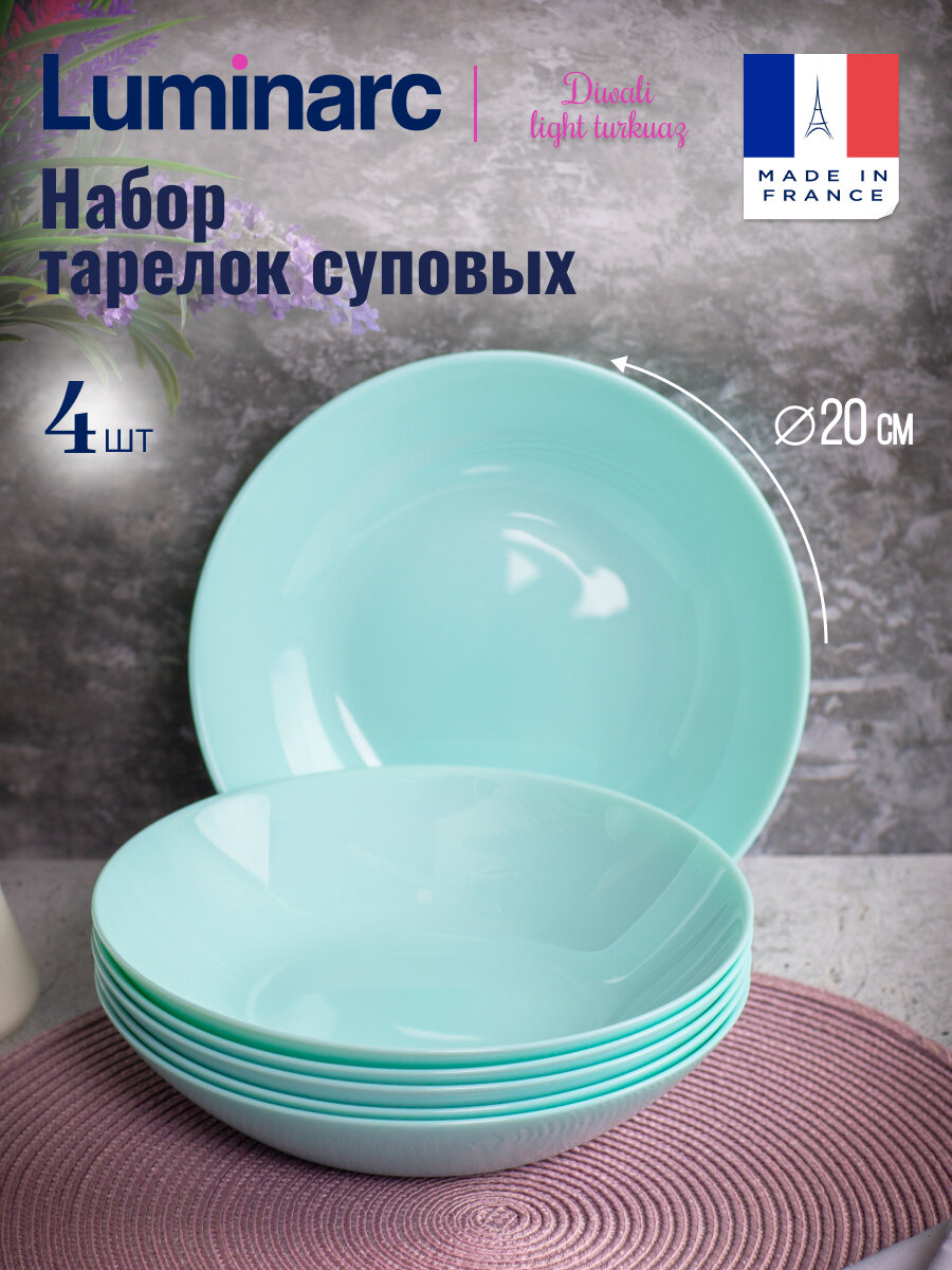 Тарелка суповая LUMINARC "дивали лайт тюркуаз" набор 4 штуки, 20 см, 650 мл