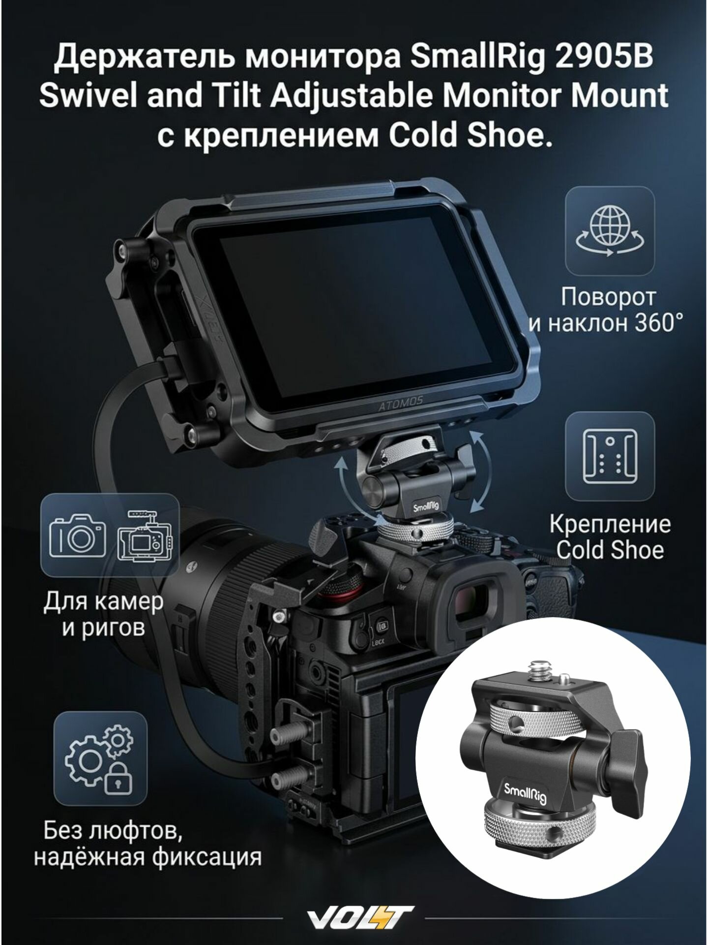 Держатель монитора поворотный SmallRig 2905B Swivel and Tilt Adjustable Monitor Mount с креплением "холодный башмак"