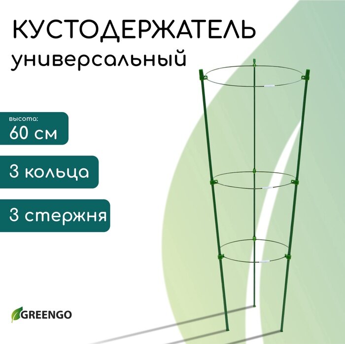 Кустодержатель, d=18–20–22 см, h=60 см, 3 кольца, металл, зелёный, Greengo