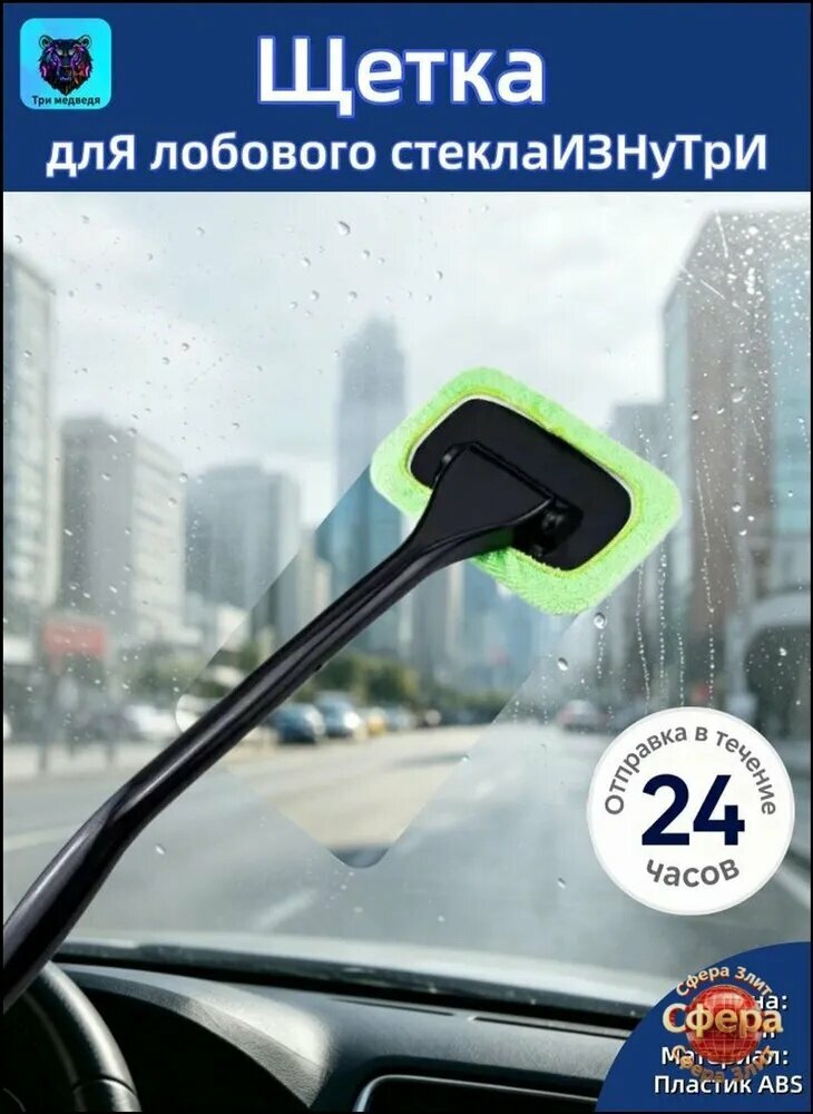 Щетка автомобильная