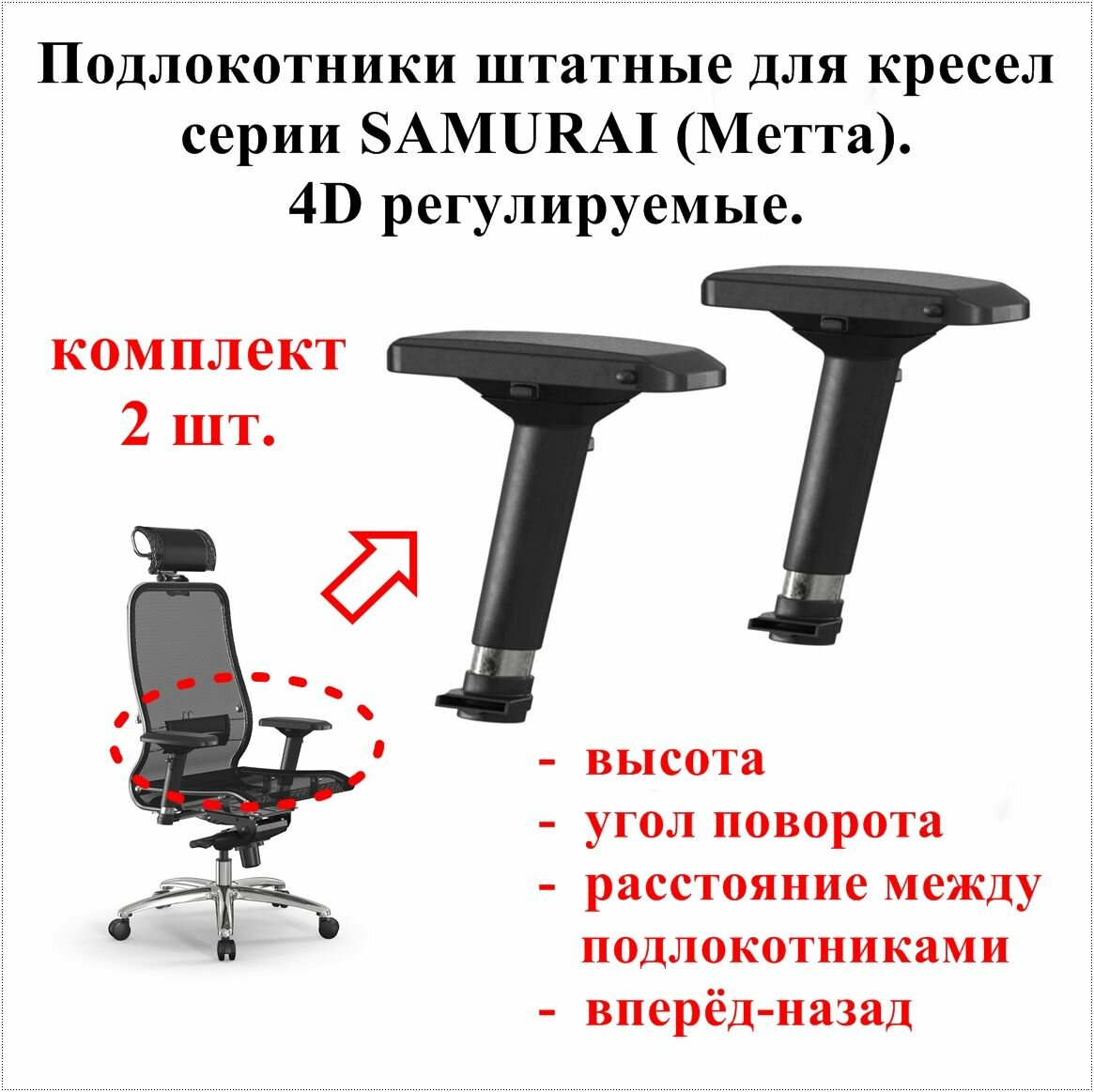 Metta komplektuyushchie dlya stula 20h11h28 sm