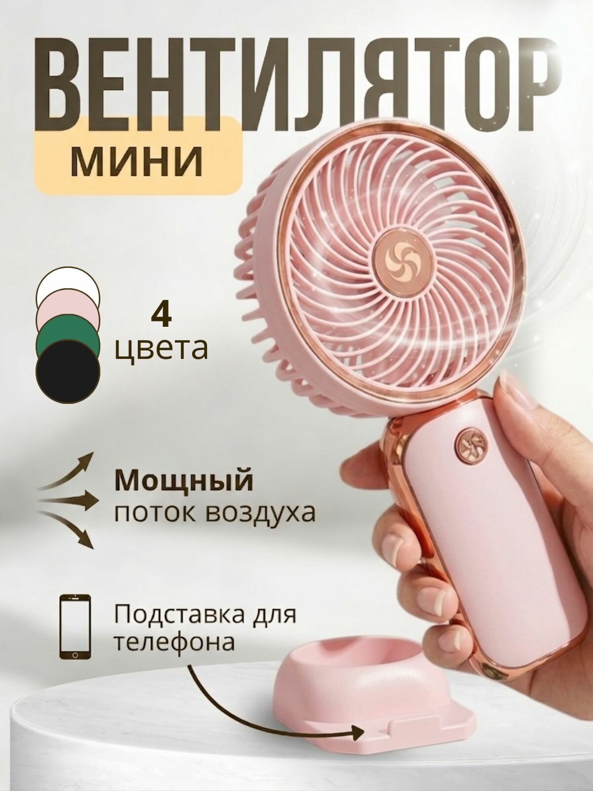 Вентилятор мини, розовый