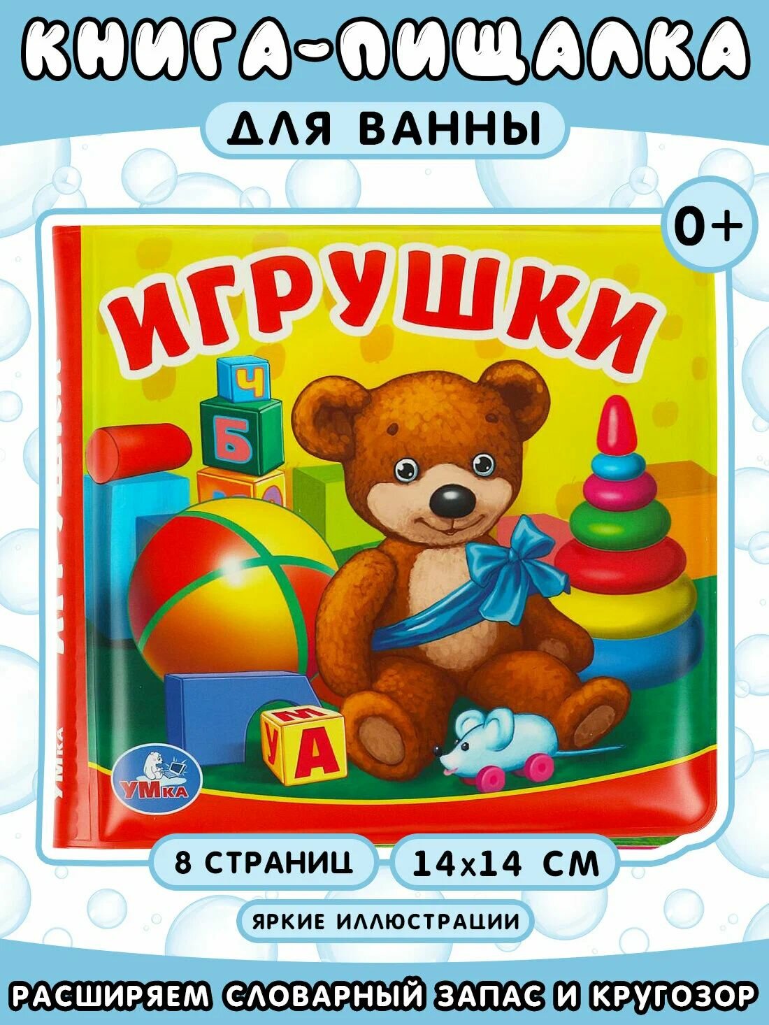 Книжка для малышей пищалка для ванны , развивающая Игрушки