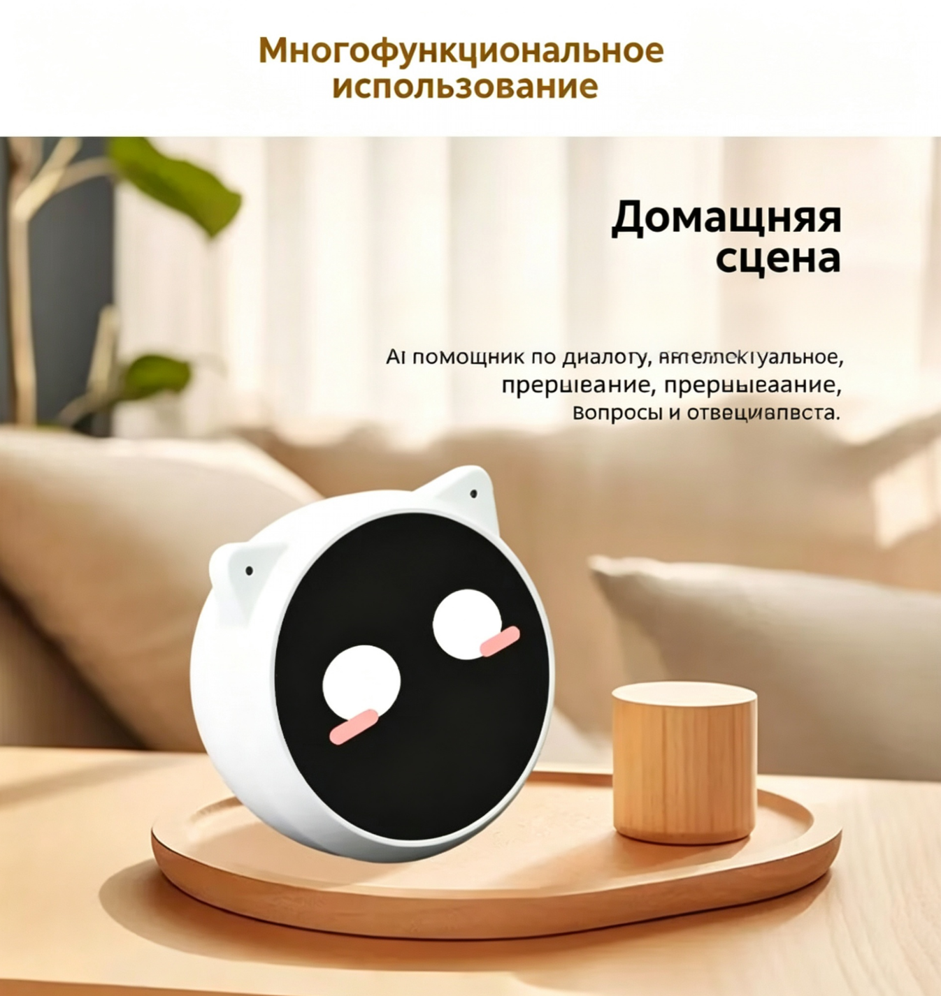 Кибер-компаньон "Мяу" (CYBERAI EchoEar), для умного дома, встроенный датчик движения