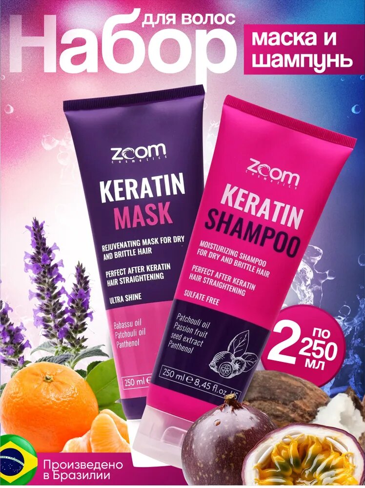 ZOOM KERATIN SHAMPOO бессульфатный шампунь и ZOOM Keratin Mask маска глубокого кондиционирования
