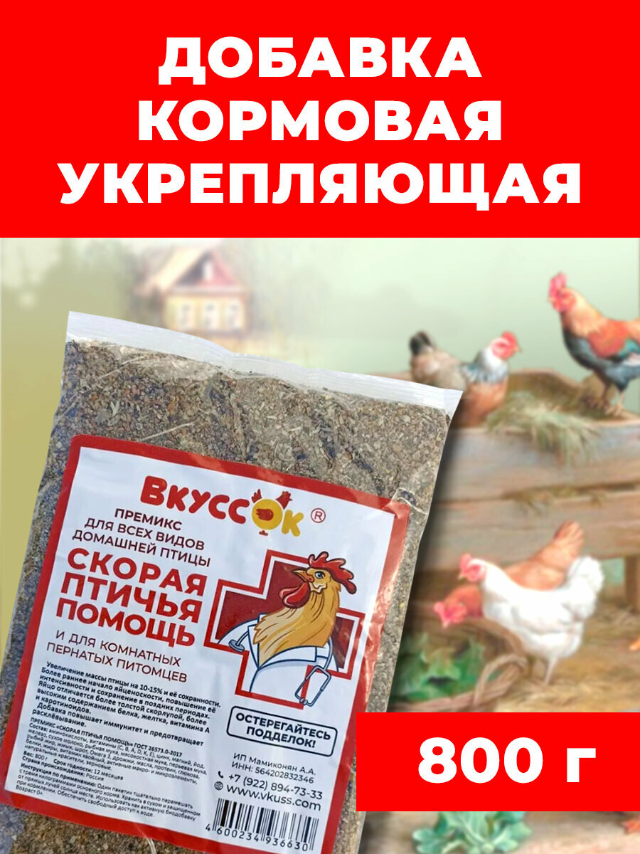 Добавка кормовая укрепляющая вкуссок