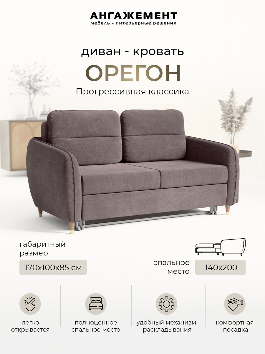 Диван-кровать прямой раскладной орегон спальное место 140X200см, механизм дельфин, беспружинный, велюр бордовый