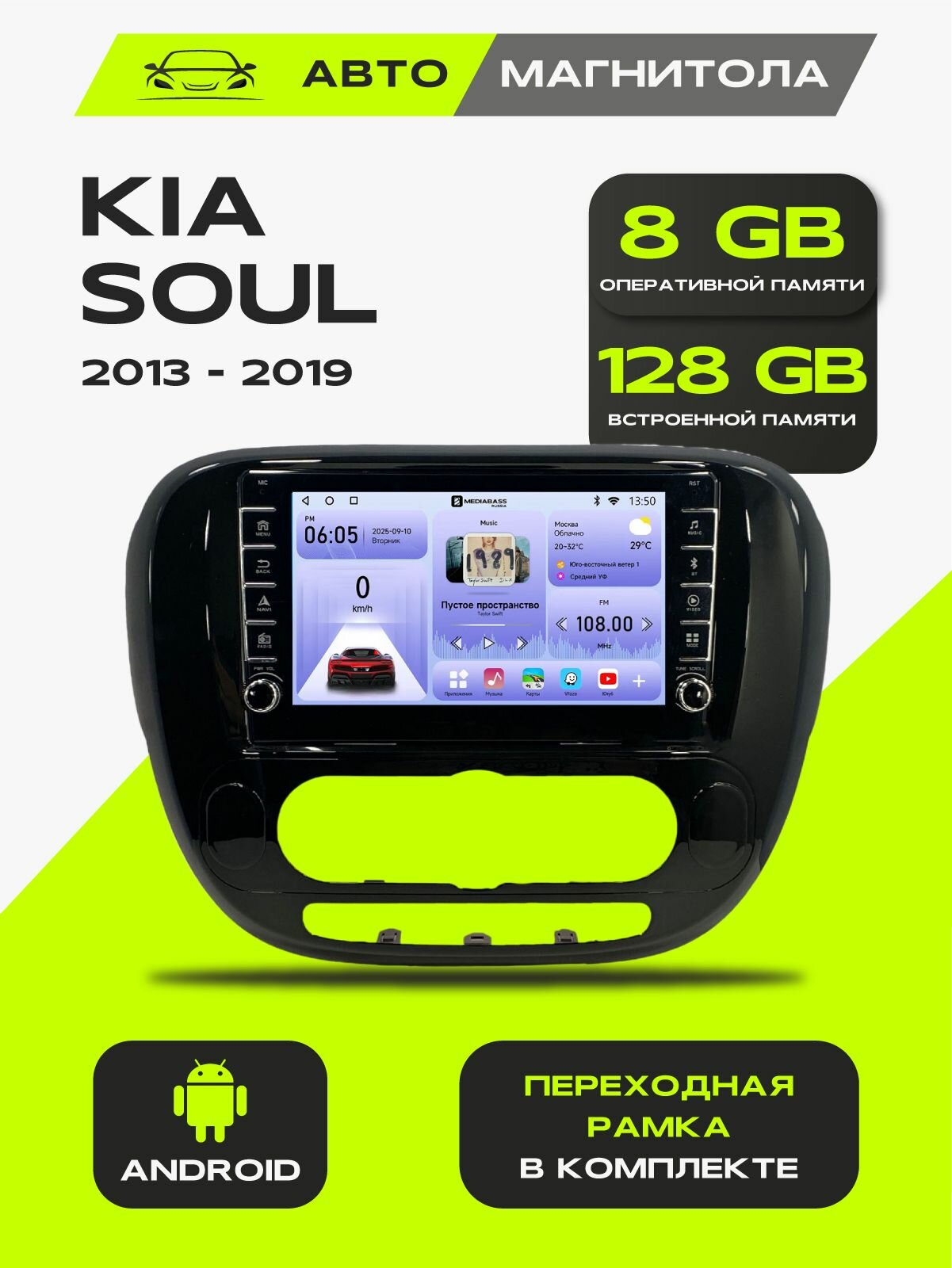 Андроид магнитола KIA Soul 2 2013-2019 Кондиционер, 8/128GB, Киа Соул 2 + Переходная рамка