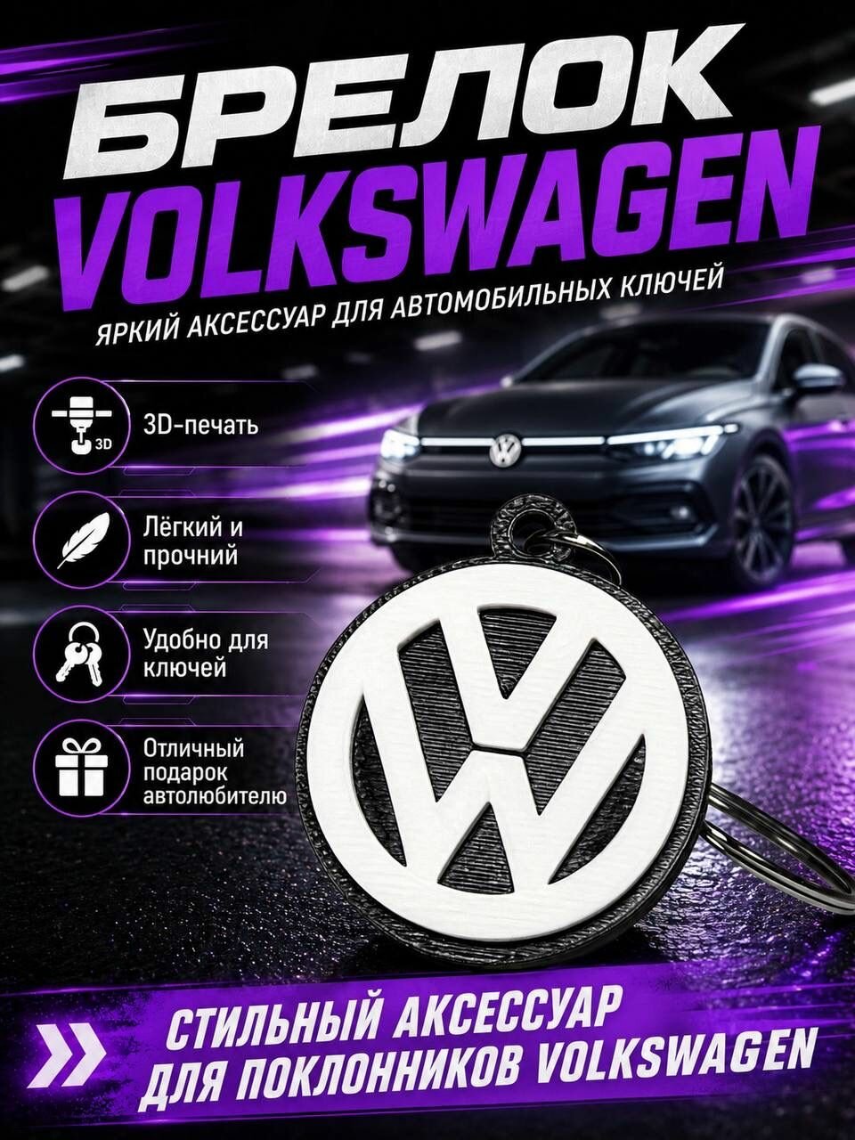 Брелок фольцваген авто