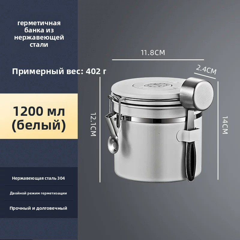Банка для кофе из нержавеющей стали/ Контейнер для хранения кофе, чая с таймером, 1.2 л