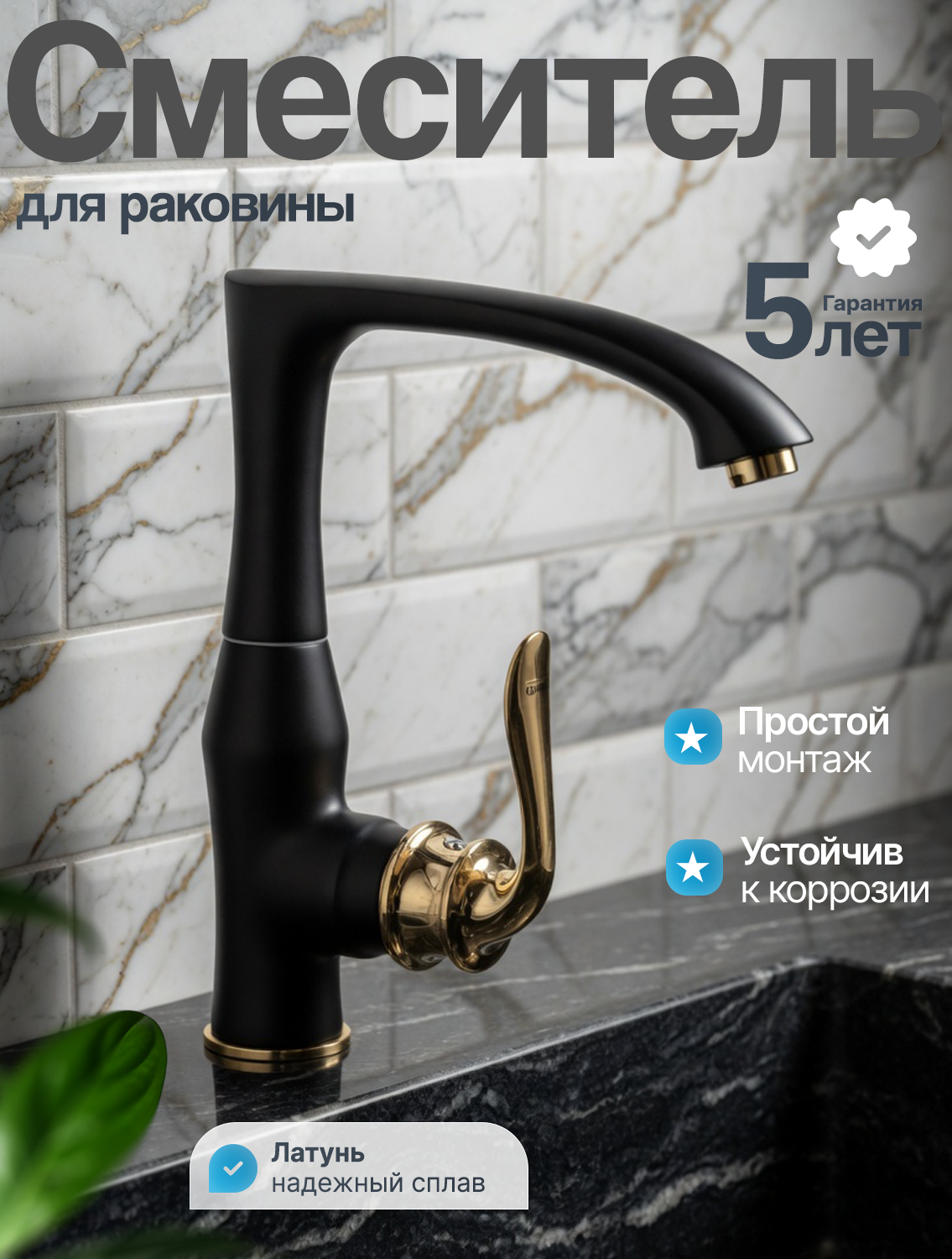 Смеситель для кухни с высоким длинным изливом 22 см, черный матовый с золотой ручкой