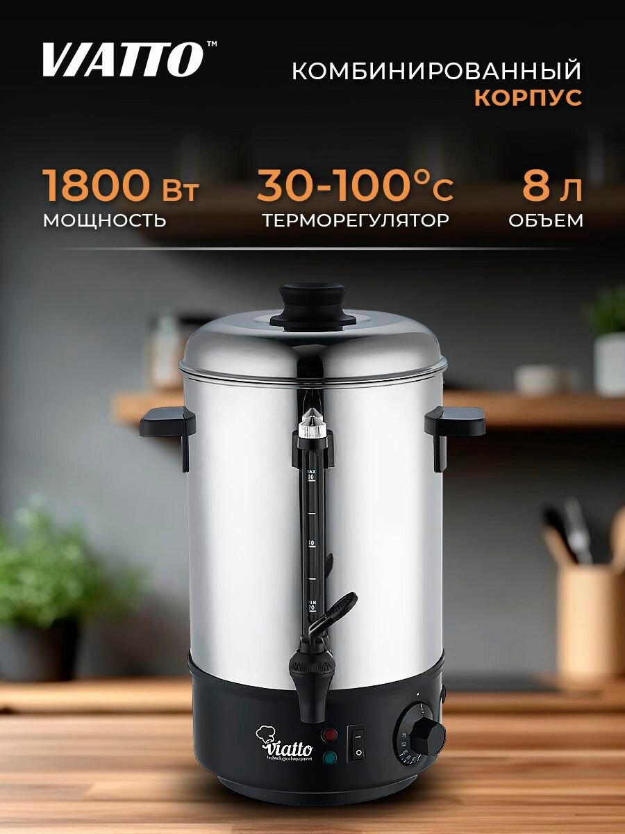 Электрокипятильник VIATTO MK-WB08, термопот электрический, 8 литров