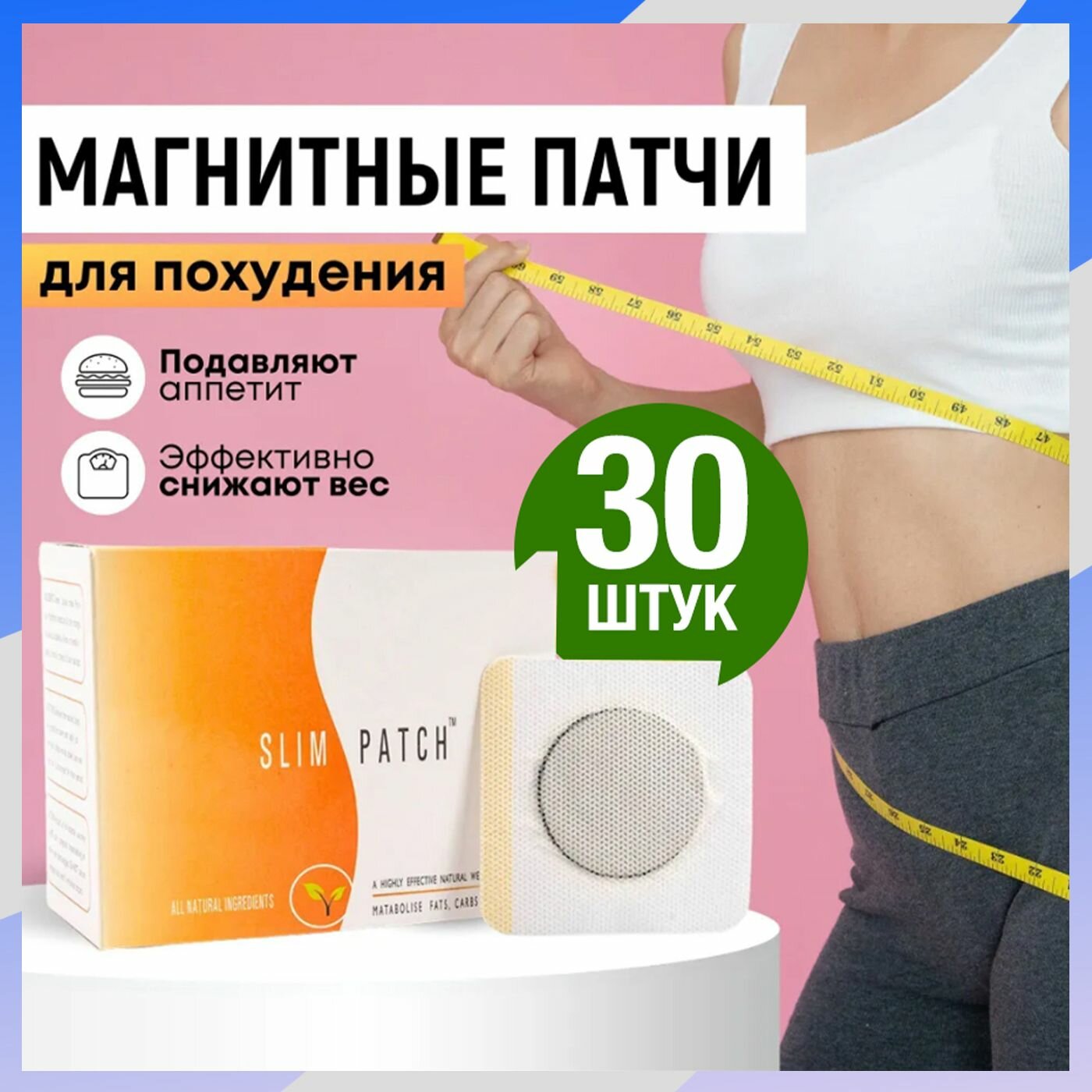 Пластырь для похудения патч Slim Patch 30 шт, Пластырь для похудения патч Slim Patch 30 шт, 3 упаковки