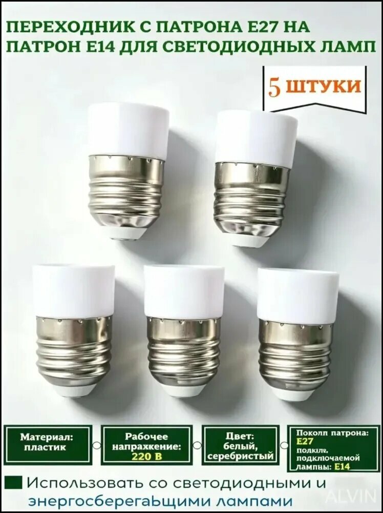 Патрон для лампы, Цоколь: E27, Накаливания, 5 шт.
