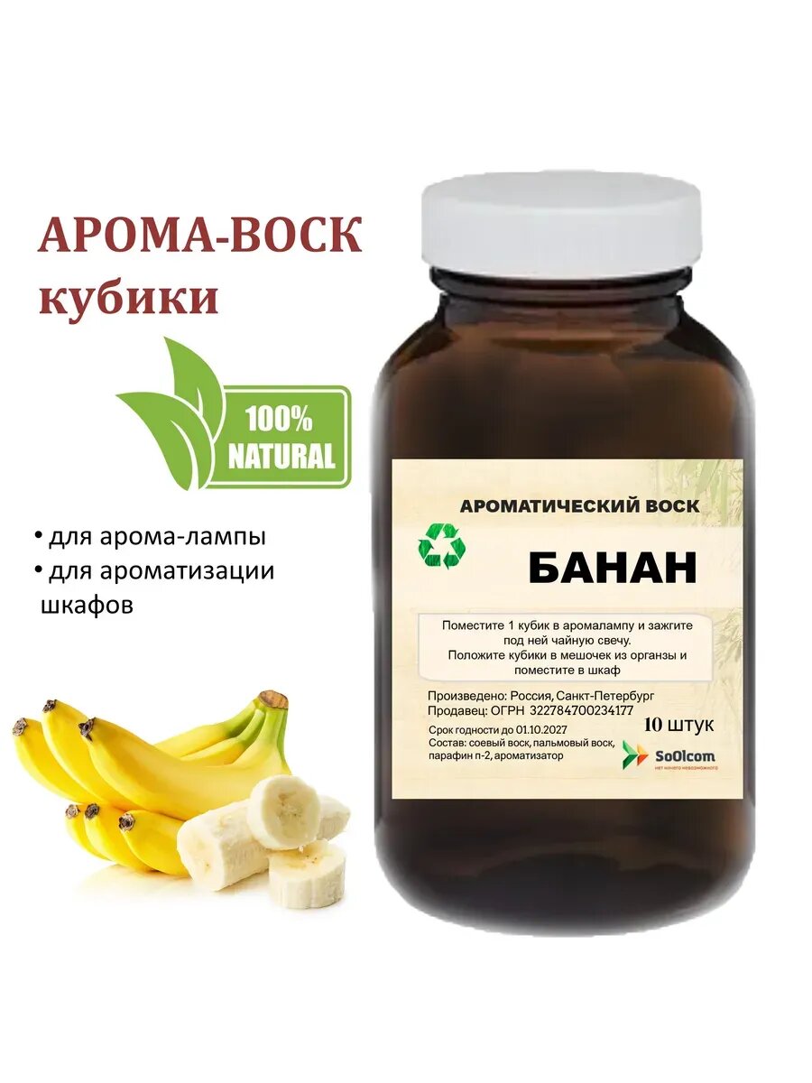 Банан, кубики восковые для ароматизации, 10 штук