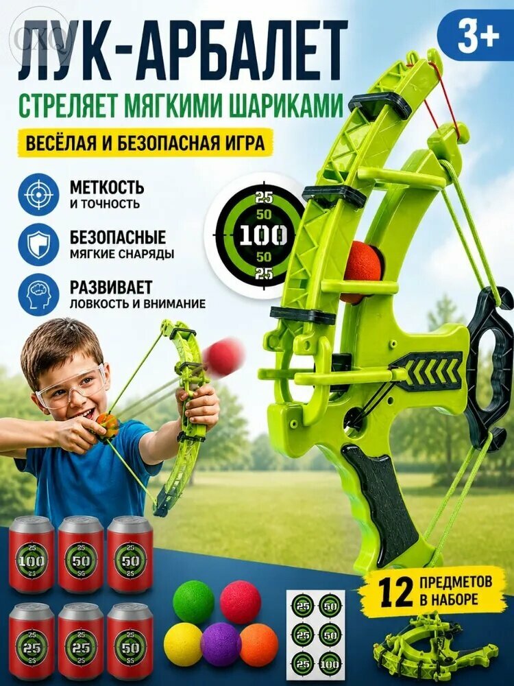 Выбрасывание лука и стрел, детские стрелялки