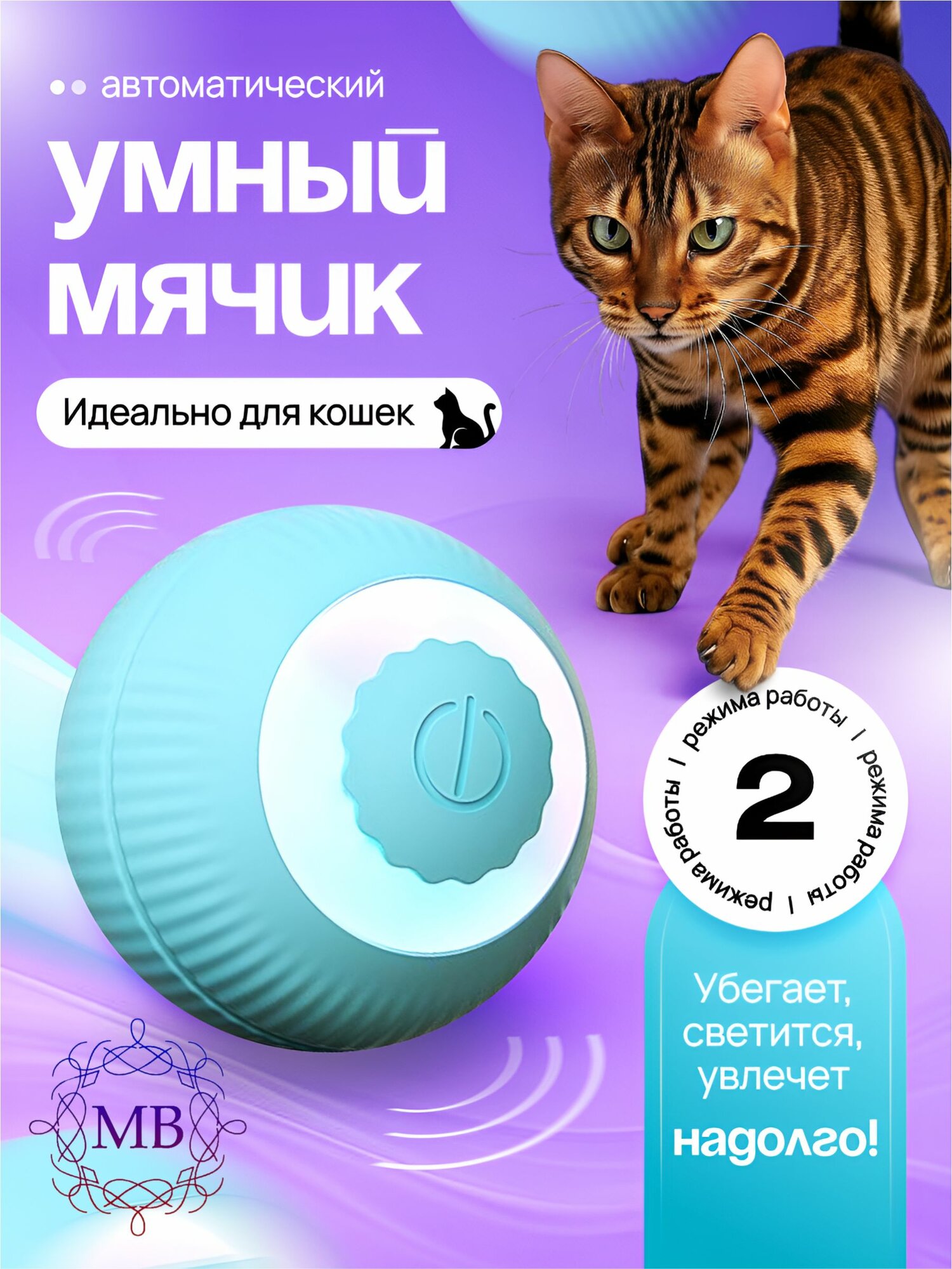 Автоматический мячик для кошек, Интерактивный шар для собак, Интеллектуальная игрушка для домашних животных
