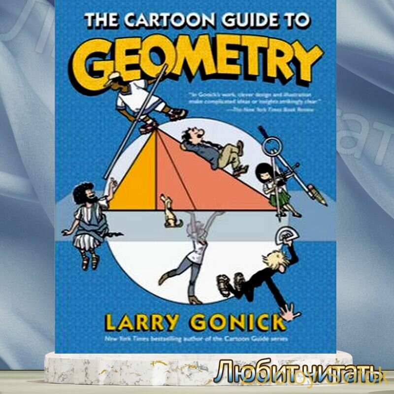 Книга Larry Gonick "The Cartoon Guide to Geometry", 2024 г, английский язык, твёрдый переплёт