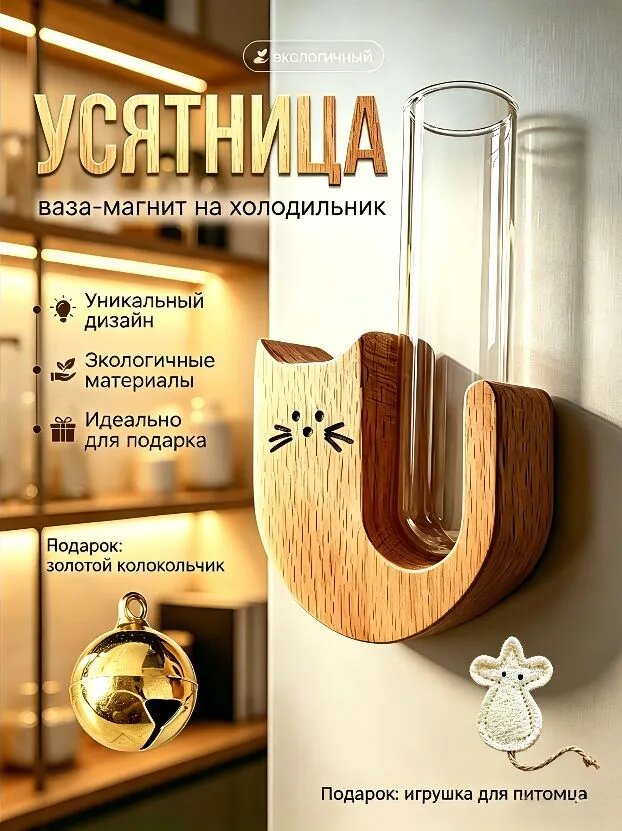 Прозрачная стеклянная ваза для Кошачьих усов с магнитом
