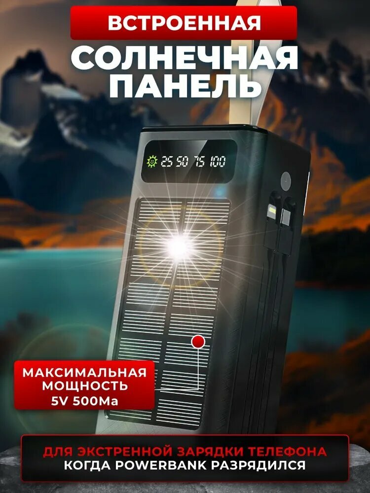 Повербанк 50000mah с солнечной панелью, внешний аккумулятор пауэрбанк power bank павербанк чёрный