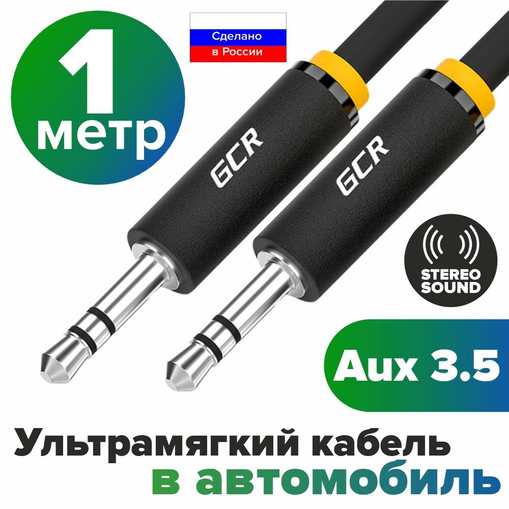 GCR AUX кабель 1м аудио jack 3,5mm/jack 3,5mm черный, желтая окантовка, ультрагибкий, экран, стерео