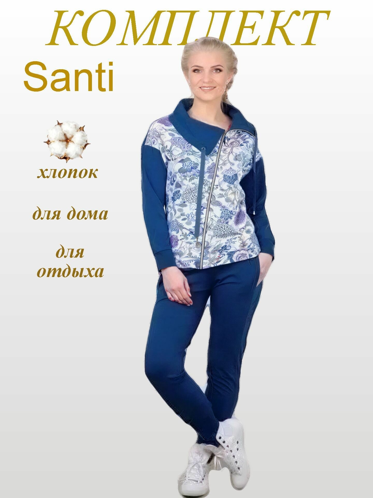 Комплект одежды Santi Базовая коллекция
