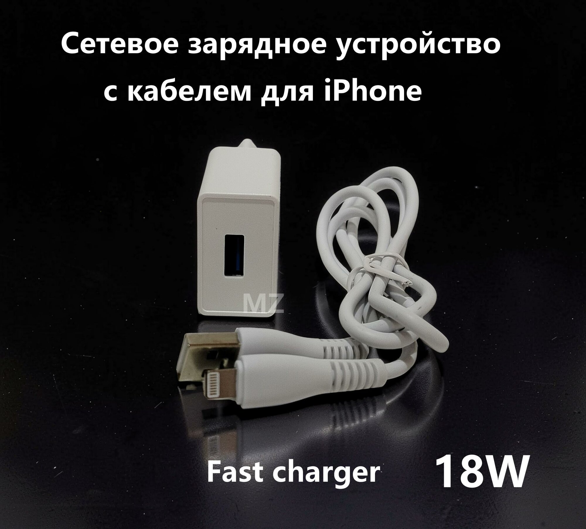 Зарядное уст-во USB+кабель для iPhone IOS QC3.0 Charger GA-05i (белый)