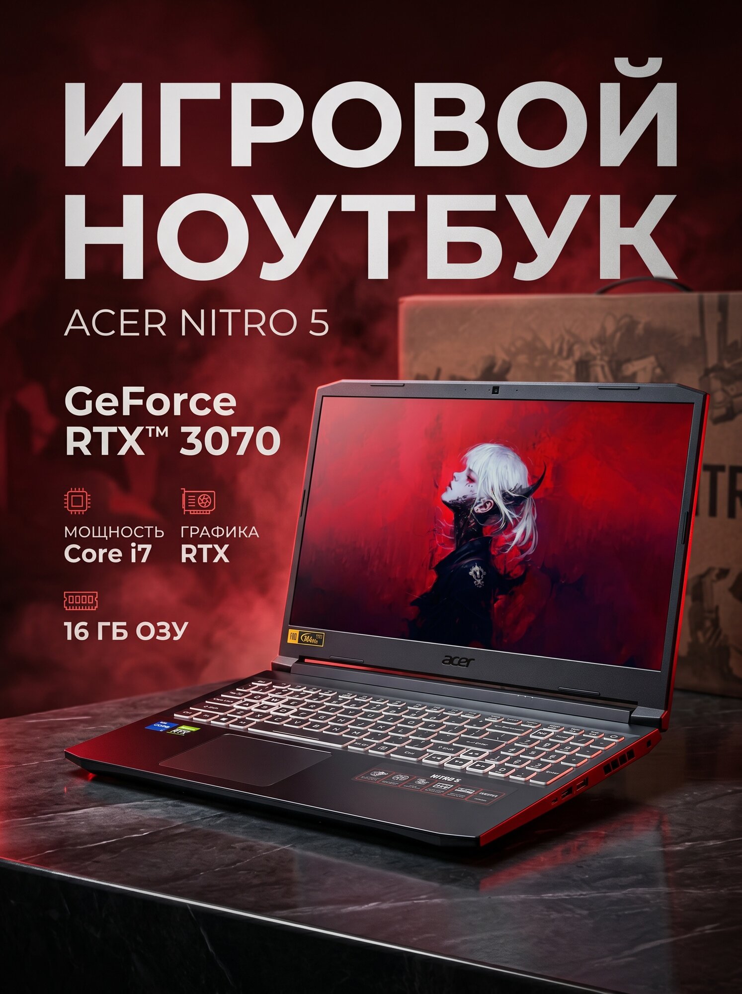 Игровой ноутбук Acer Nitro, i7-11800H, RTX 3070, 16GB, 512 SSD