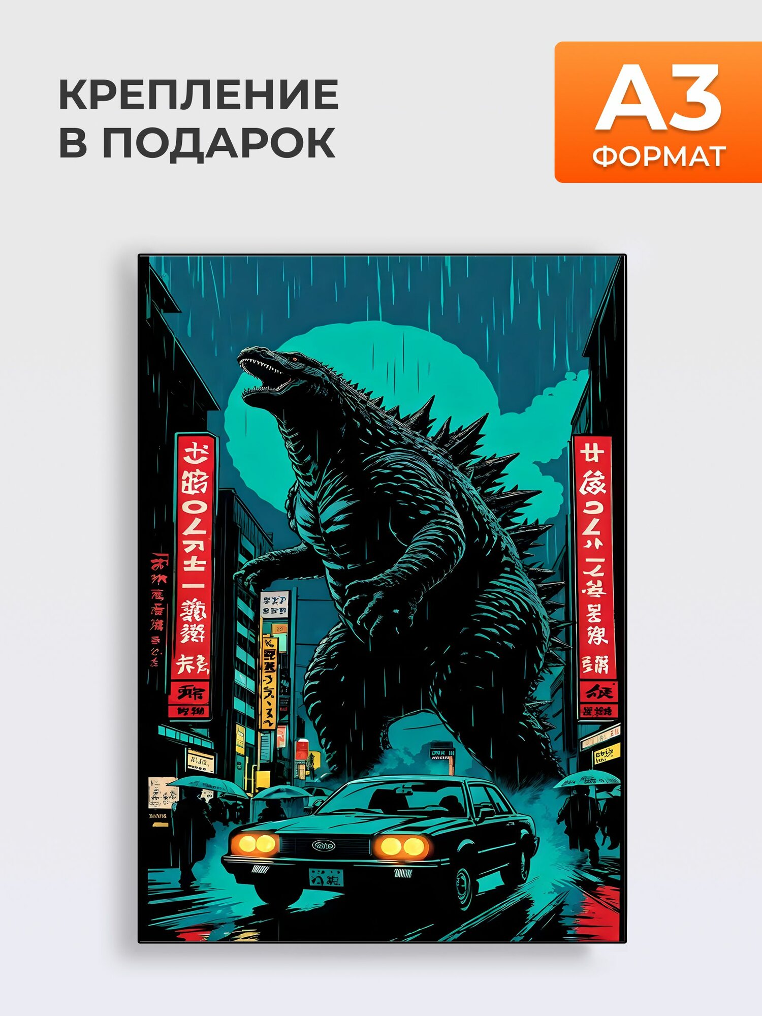 Постер Годзилла Godzilla art, Формат А3