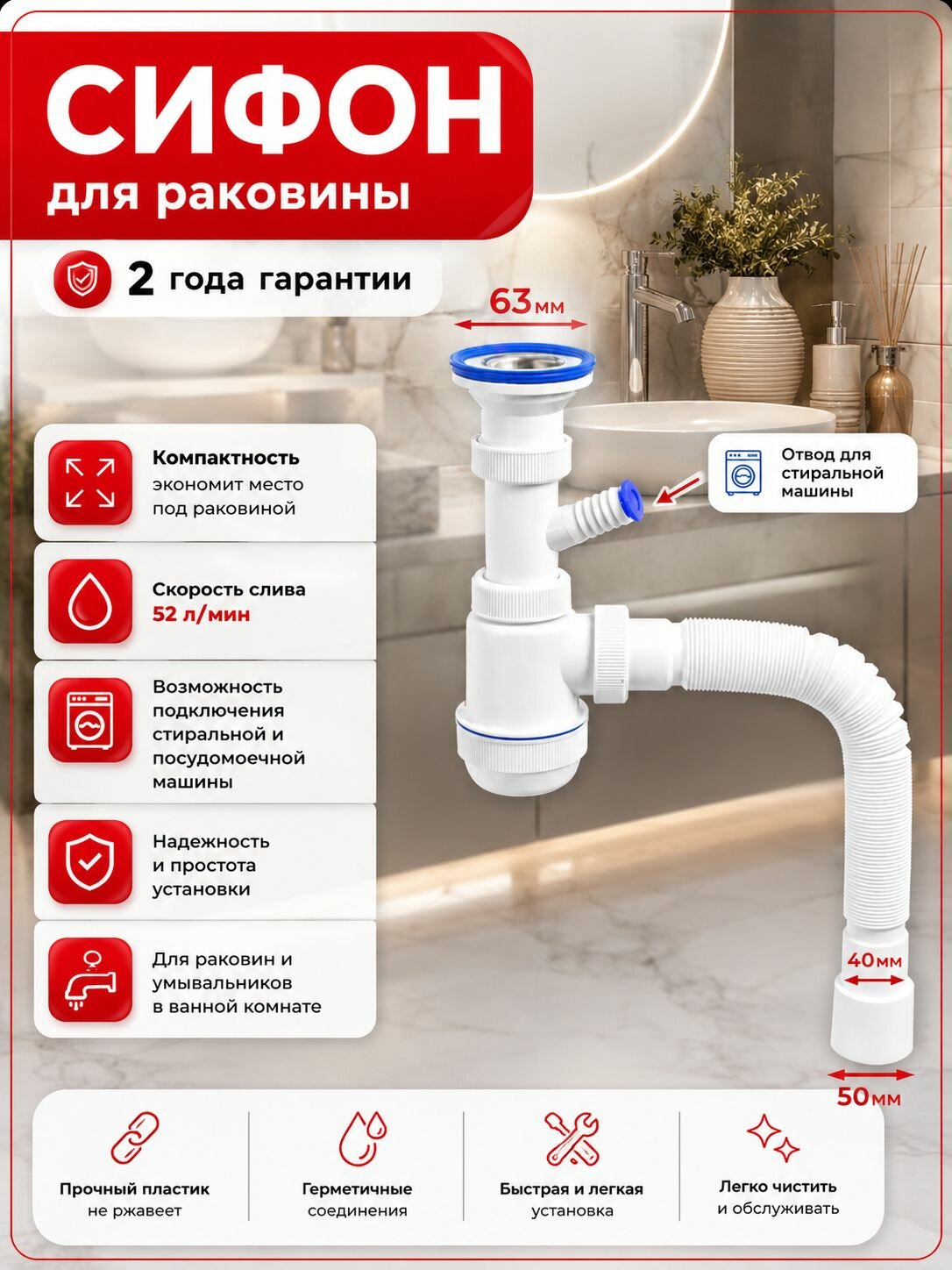 Сифон для раковины Virplast by Wirquin с отводом для стиральной машины и гибким соединением 40/50 мм