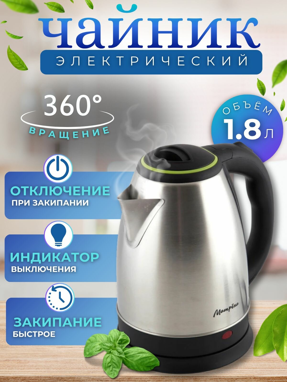 Чайник электрочайник Электрический для кухни Бытовая техника для дома Металлический 1.8 л 1500 Вт Матрена МА-001 005458