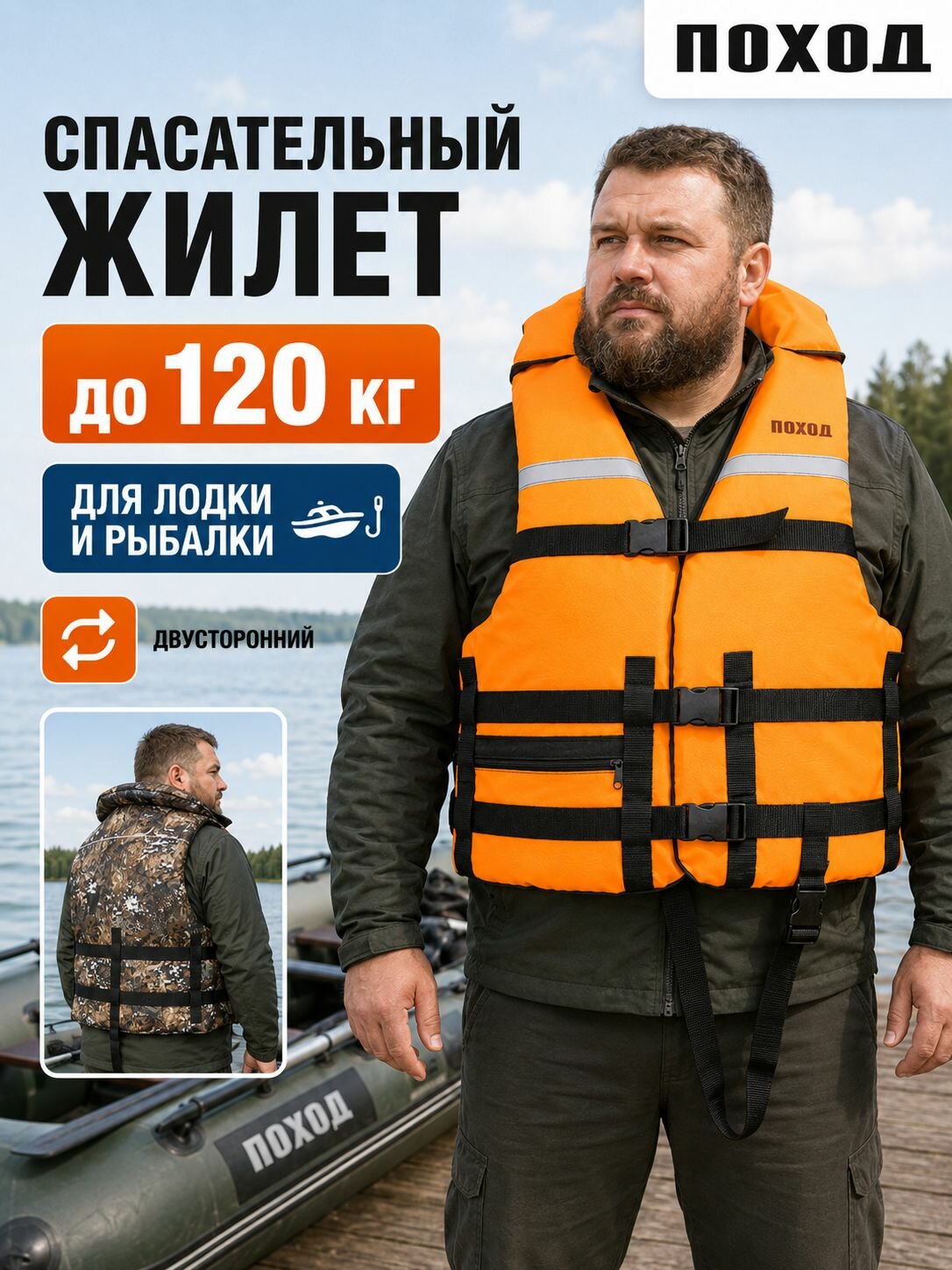 Спасательный жилет двусторонний до 120 кг мужской / Страховочный жилет для рыбалки, лодки ПВХ и охоты, большой размер