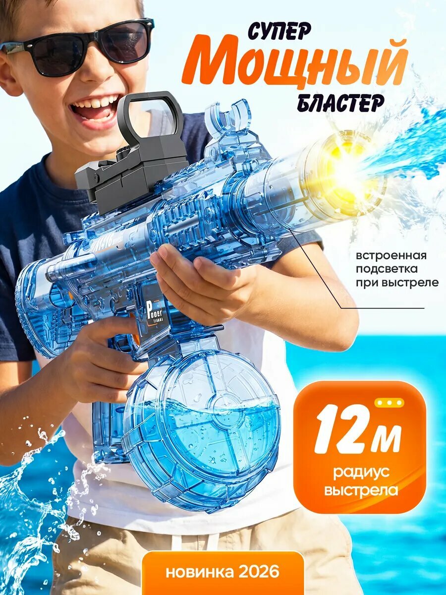 Водный бластер на аккумуляторе электрический автомат