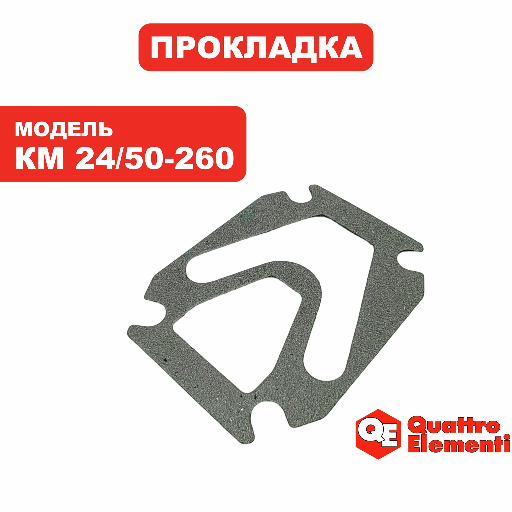 Прокладка головки для компрессора QUATTRO ELEMENTI КМ 24/50-260 паронитовая