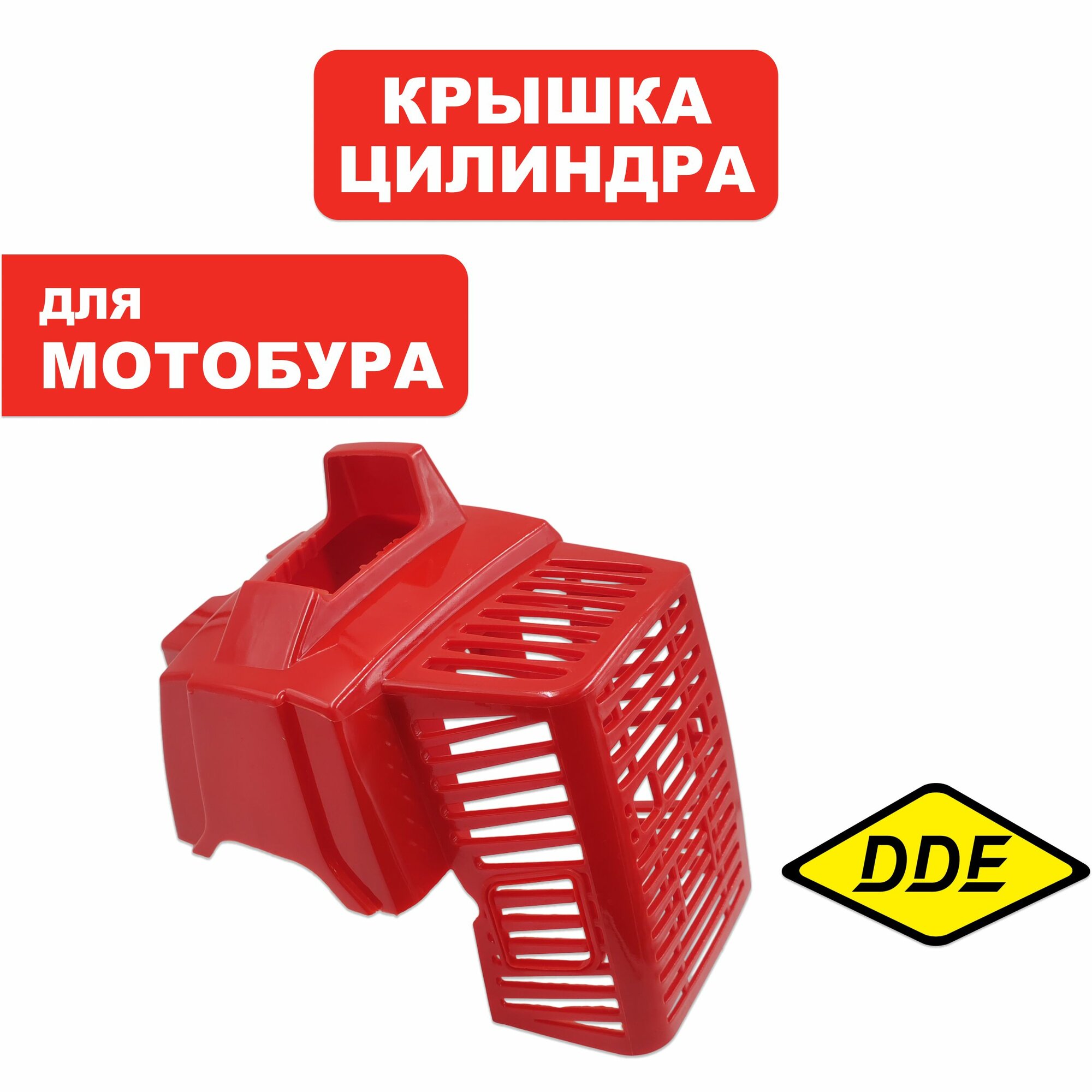 Крышка цилиндра для мотобура DDE GD-65-300