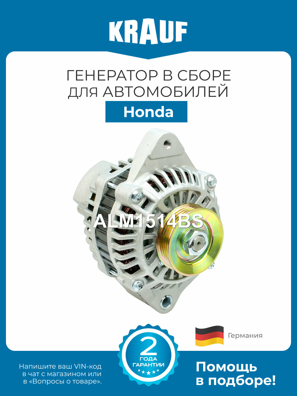 Генератор для авто (автомобильный) KRAUF ALM1514BS для Honda Civic VI, HR-V, Logo