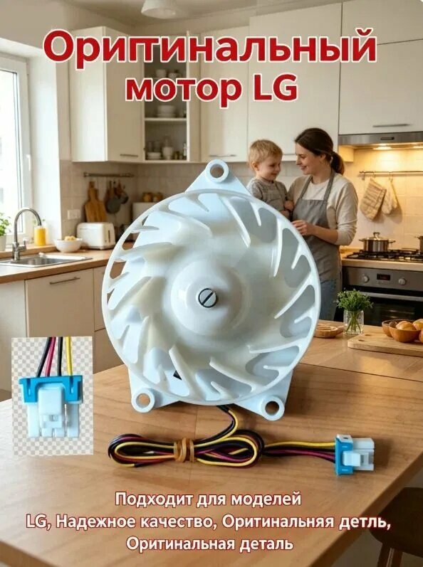 Двигатель вентилятора холодильника LG вентилятор морозильной камеры в сборе-EAU64824806K