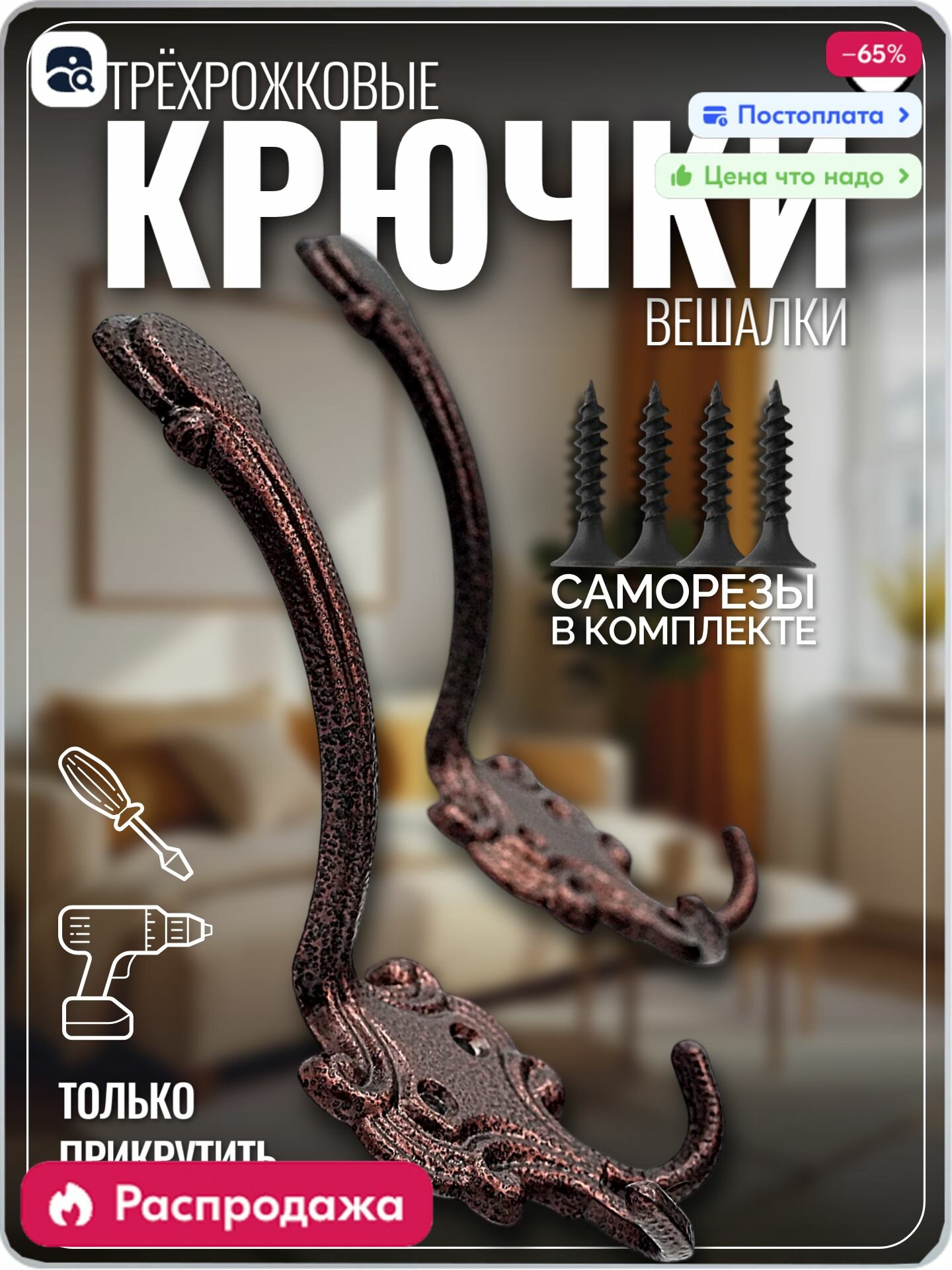 Набор мебельных крючков трехрожковых 3 шт металлических красивых для верхней одежды. Комплект кронштейнов крепких одинарных железных на саморезах в прихожую на стену, дверь в коридор, балкон, в баню
