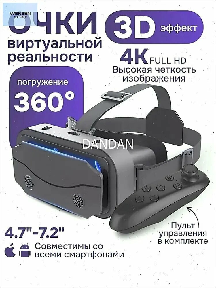 Очки виртуальной реальности с пультом дистанционного управления / 3D устройство для просмотра фильмов и игр на телефоне