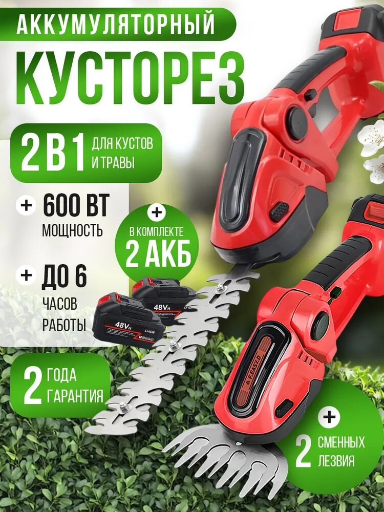 Кусторез,8мм