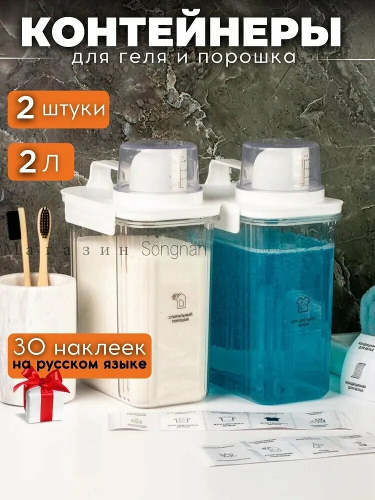 Контейнер для стирального порошка "контейнеры для стирального порошка, геля для стирки, кондиционера и ополаскивателя, бытовой химии", 2 л