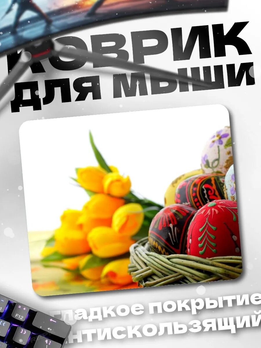 Коврик для мыши Пасхальные яйца и тюльпаны