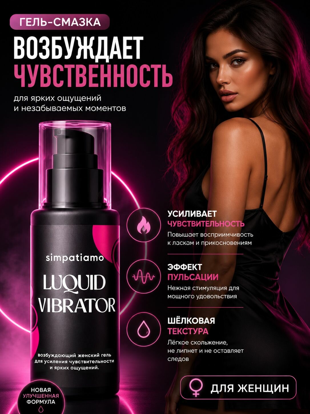 Гель смазка интимная возбуждающая SimpaTiamo Liquid Vibrator, женский возбудитель для клитора и оргазма, 40 мл возбуждающий гель для женщин интимная смазка для клитора 40 мл