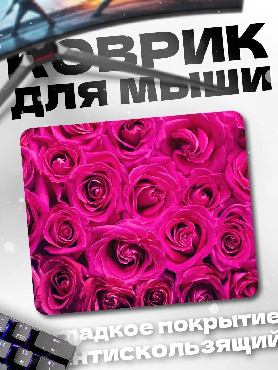 Коврик для мыши Розовые розы