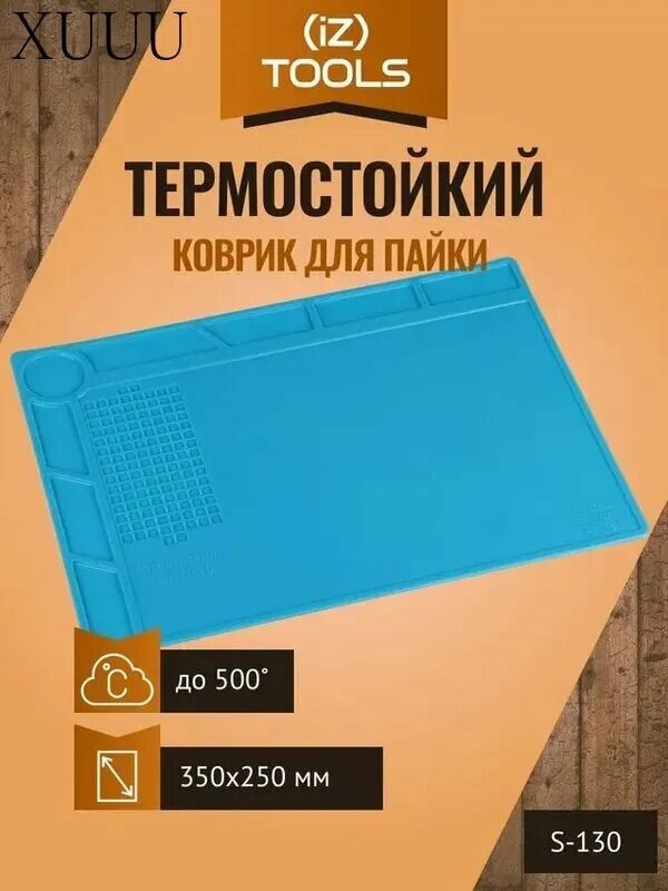 Коврик силиконовый S130 термостойкий для пайки (350x250mm)