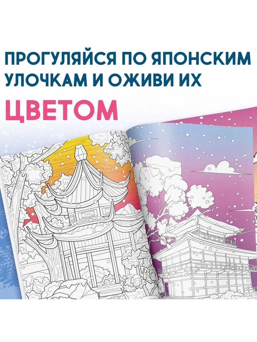 Зимняя японская раскраска для детей и взрослых