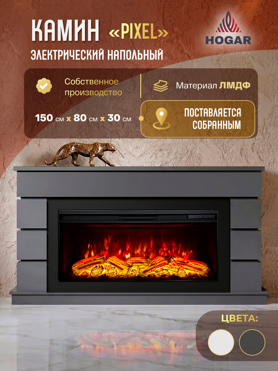 Камин электрический Pixel графитовый декоративный напольный с очагом и порталом, с пультом, обогревом и имитацией огня (Электрокамин)